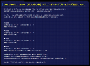 【DBXV2／DBTB】『ドラゴンボール ザ ブレイカーズ』との連携要素（ブレイカーズポイント・ブレイカーズティアなど）まとめ【ドラゴンボール ゼノバース2／ドラゴンボール ザ ブレイカーズ ...