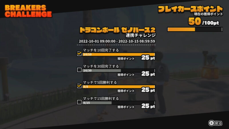 【DBXV2／DBTB】『ドラゴンボール ザ ブレイカーズ』との連携要素（ブレイカーズポイントなど）まとめ【ドラゴンボール ゼノバース2／ドラゴンボール ザ ブレイカーズ】 | ここれ家