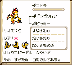 【GB版DQM2】全312種類の「モンスター図鑑」の説明文まとめ【ドラゴンクエストモンスターズ2 マルタのふしぎな鍵 ルカの旅立ち・イルの冒険】 | ここれ家