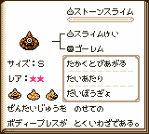 【GB版DQM2】全312種類の「モンスター図鑑」の説明文まとめ【ドラゴンクエストモンスターズ2 マルタのふしぎな鍵 ルカの旅立ち・イルの冒険】 | ここれ家