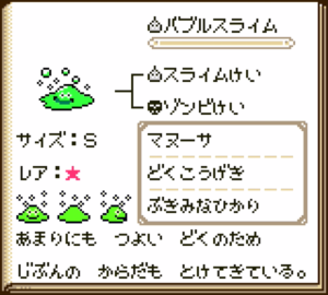 【GB版DQM2】全312種類の「モンスター図鑑」の説明文まとめ【ドラゴンクエストモンスターズ2 マルタのふしぎな鍵 ルカの旅立ち・イルの冒険】 | ここれ家