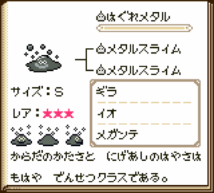 【GB版DQM2】全312種類の「モンスター図鑑」の説明文まとめ【ドラゴンクエストモンスターズ2 マルタのふしぎな鍵 ルカの旅立ち・イルの冒険】 | ここれ家