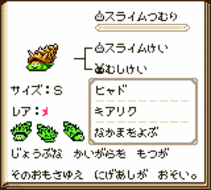 【GB版DQM2】全312種類の「モンスター図鑑」の説明文まとめ【ドラゴンクエストモンスターズ2 マルタのふしぎな鍵 ルカの旅立ち・イルの冒険】 | ここれ家