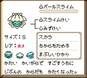 【GB版DQM2】全312種類の「モンスター図鑑」の説明文まとめ【ドラゴンクエストモンスターズ2 マルタのふしぎな鍵 ルカの旅立ち・イルの冒険】 | ここれ家