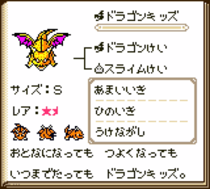 【GB版DQM2】全312種類の「モンスター図鑑」の説明文まとめ【ドラゴンクエストモンスターズ2 マルタのふしぎな鍵 ルカの旅立ち・イルの冒険】 | ここれ家