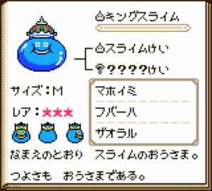 【GB版DQM2】全312種類の「モンスター図鑑」の説明文まとめ【ドラゴンクエストモンスターズ2 マルタのふしぎな鍵 ルカの旅立ち・イルの冒険】 | ここれ家