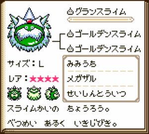 【GB版DQM2】全312種類の「モンスター図鑑」の説明文まとめ【ドラゴンクエストモンスターズ2 マルタのふしぎな鍵 ルカの旅立ち・イルの冒険】 | ここれ家