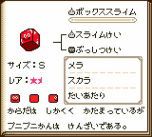【GB版DQM2】全312種類の「モンスター図鑑」の説明文まとめ【ドラゴンクエストモンスターズ2 マルタのふしぎな鍵 ルカの旅立ち・イルの冒険】 | ここれ家