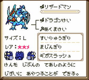 【GB版DQM2】全312種類の「モンスター図鑑」の説明文まとめ【ドラゴンクエストモンスターズ2 マルタのふしぎな鍵 ルカの旅立ち・イルの冒険】 | ここれ家