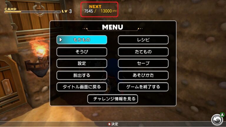 【Steam版DQB1】各章の「チャレンジ」攻略まとめ【ドラゴンクエストビルダーズ アレフガルドを復活せよ】 | ここれ家